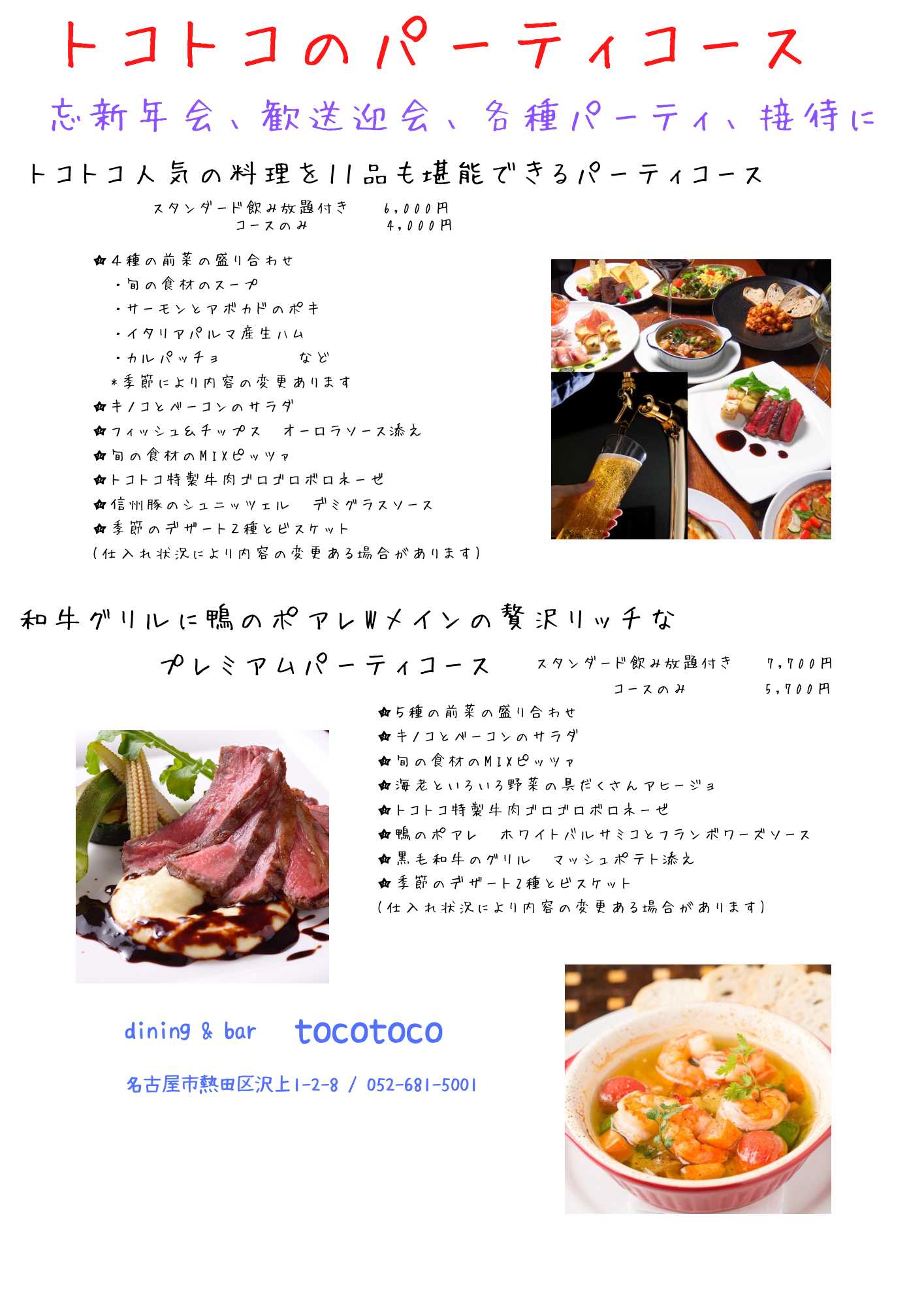 パーティー | toco toco Dining and Bar